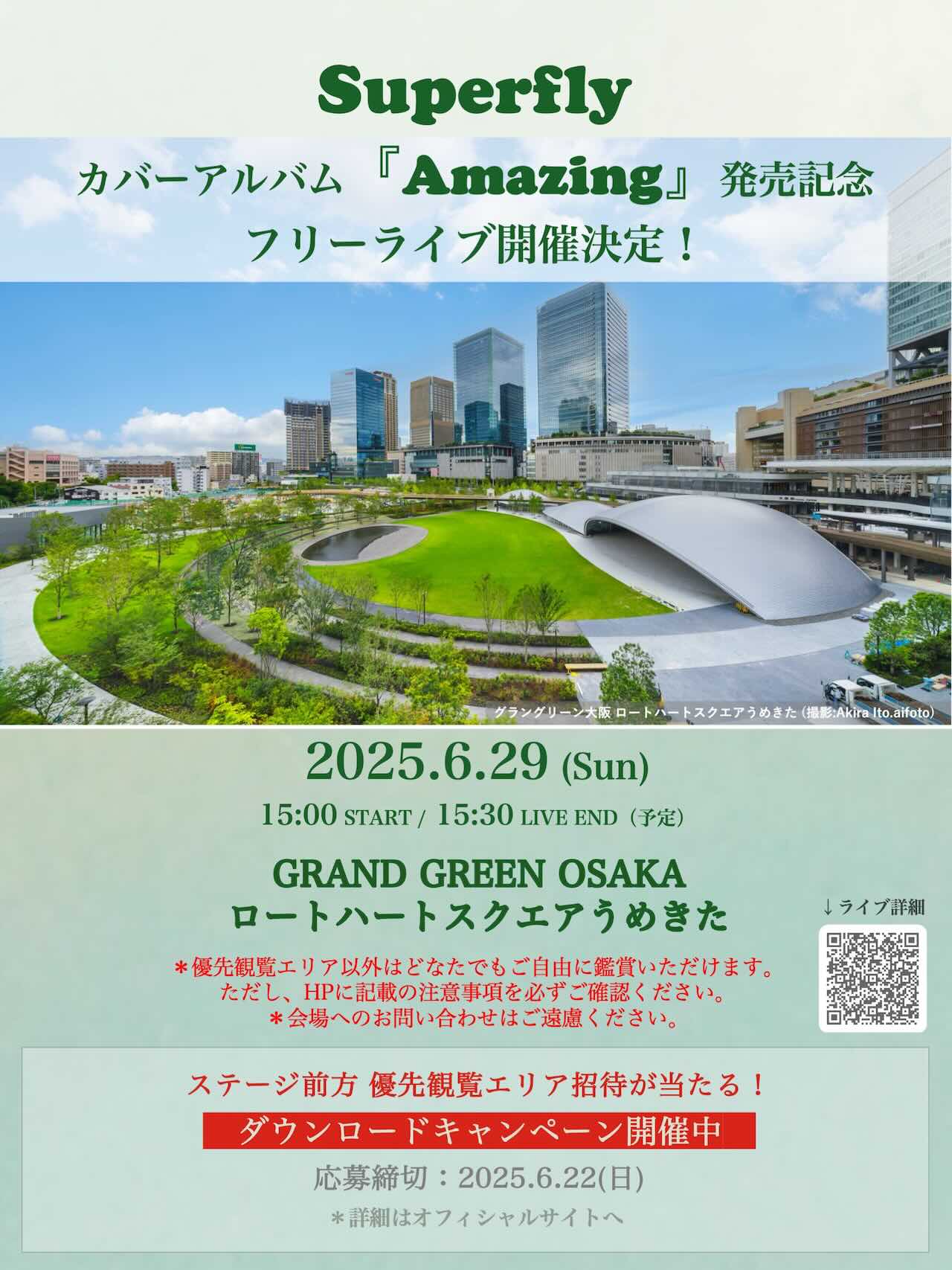 Superfly、自身初の邦楽カバーアルバム『Amazing』の制作風景を追いかけた貴重なビハインド映像公開！ | POPSCENE - ポップシーン