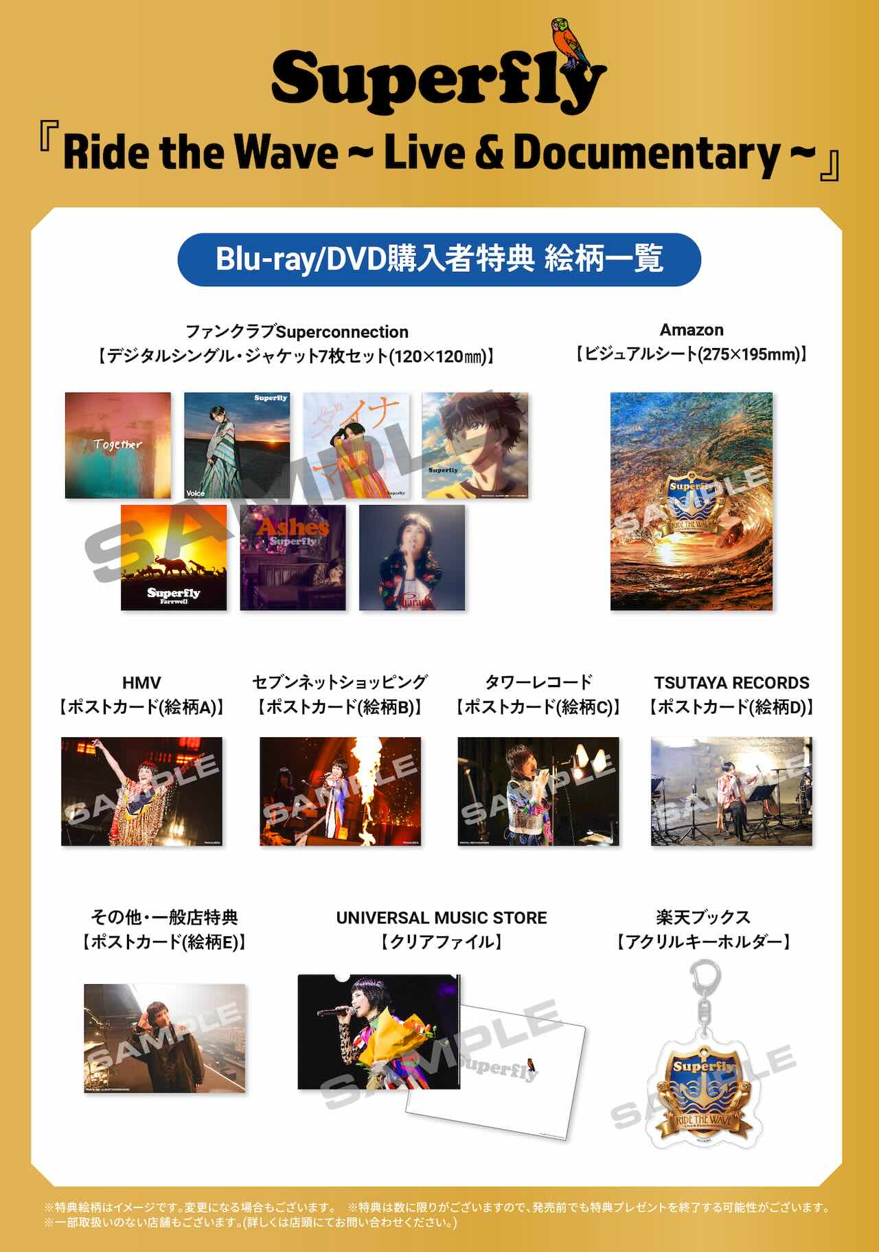 Superfly、映像作品のジャケット写真＆ティザー公開！ショップ別購入者特典決定！ | POPSCENE - ポップシーン