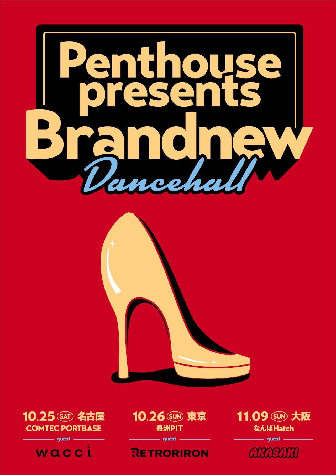 Penthouse、自身初となる東名阪対バンツアー『Penthouse presents "Brandnew Dancehall"』開催決定！ | POPSCENE - ポップシーン