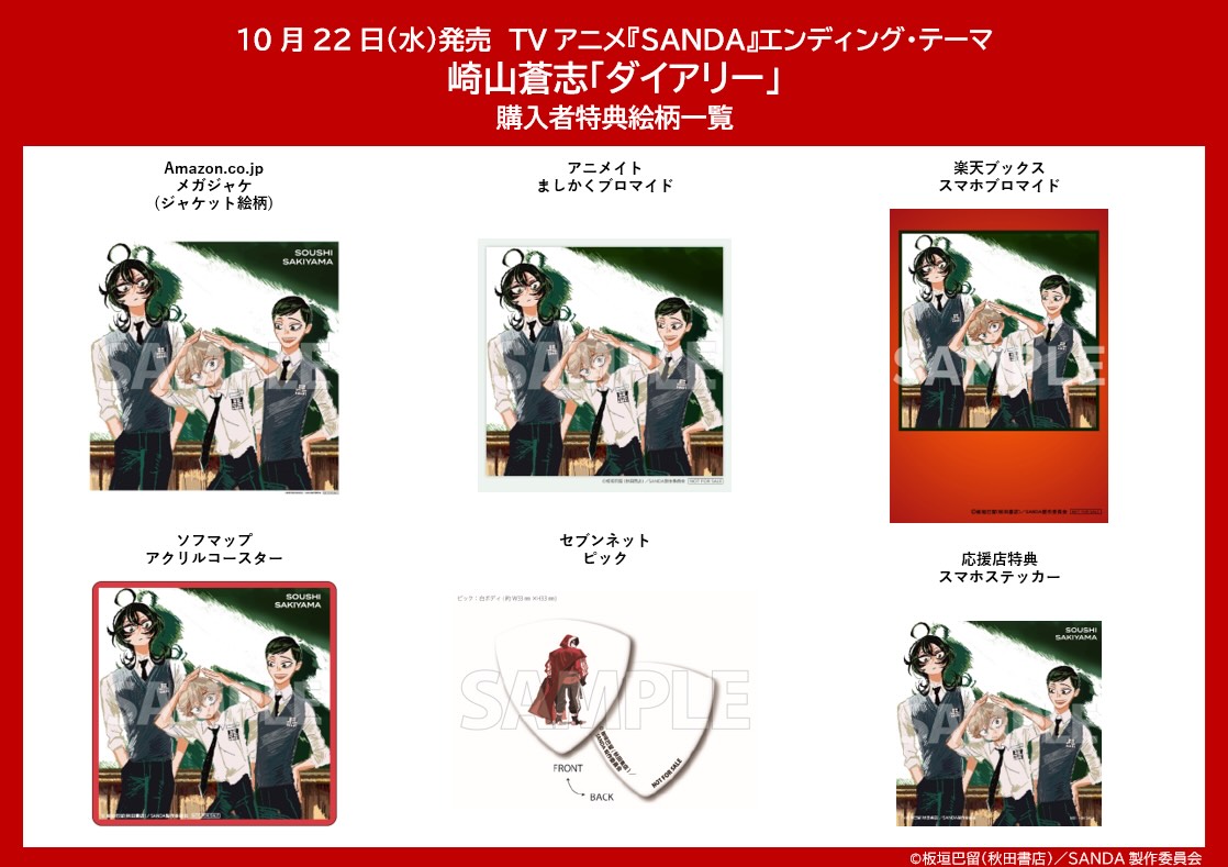 崎山蒼志、最新曲「ダイアリー」音源初解禁！CDジャケットも公開！ | POPSCENE - ポップシーン